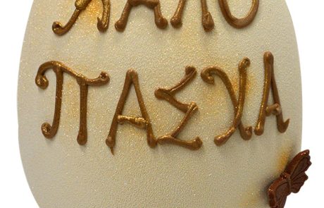 Εποχιακά - Apollonion Bakery